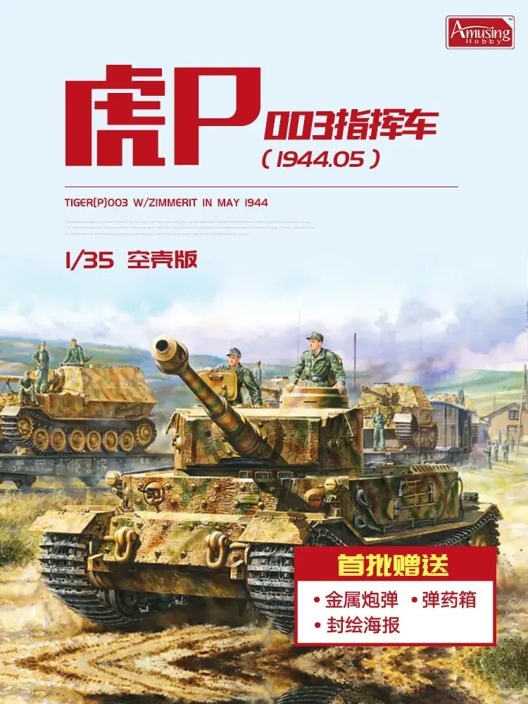 35A059 Scale 1/35 World War II German Tiger P003 Command VehicleBy ...