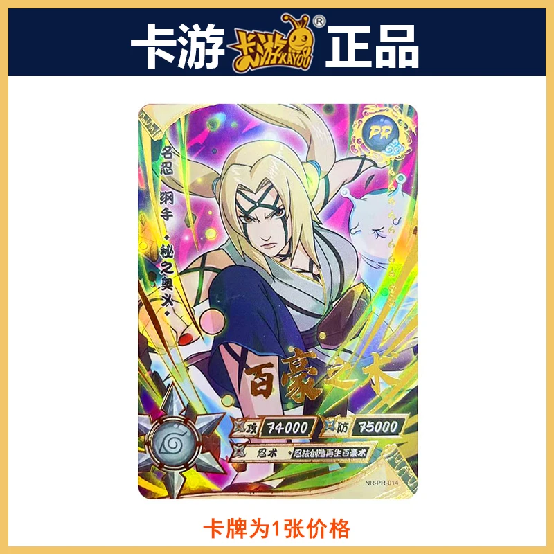 KAYOU Genuine Naruto PR Card Kakashi Uchiha Naruto Tsunade Rare Collection Card – Dropshipper.com