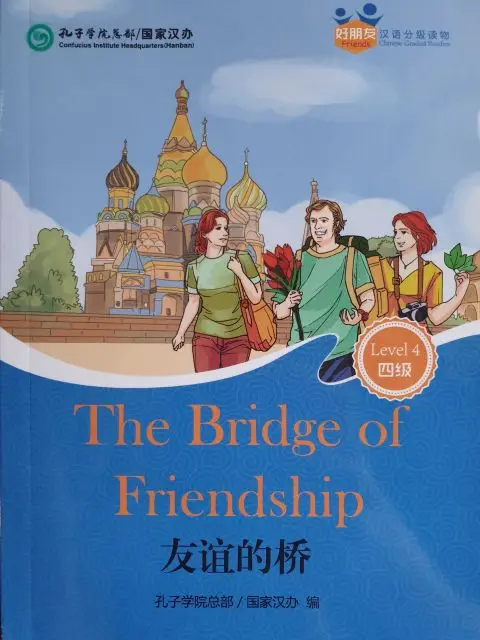 The-bridge-of-friendship-Bridge-friendship-Manual-for-reading-HSK-4 ...