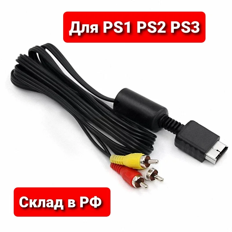 RCA-Sony-PlayStation-PS-1-2-3-PS1-PS2-PS3-AV.jpg