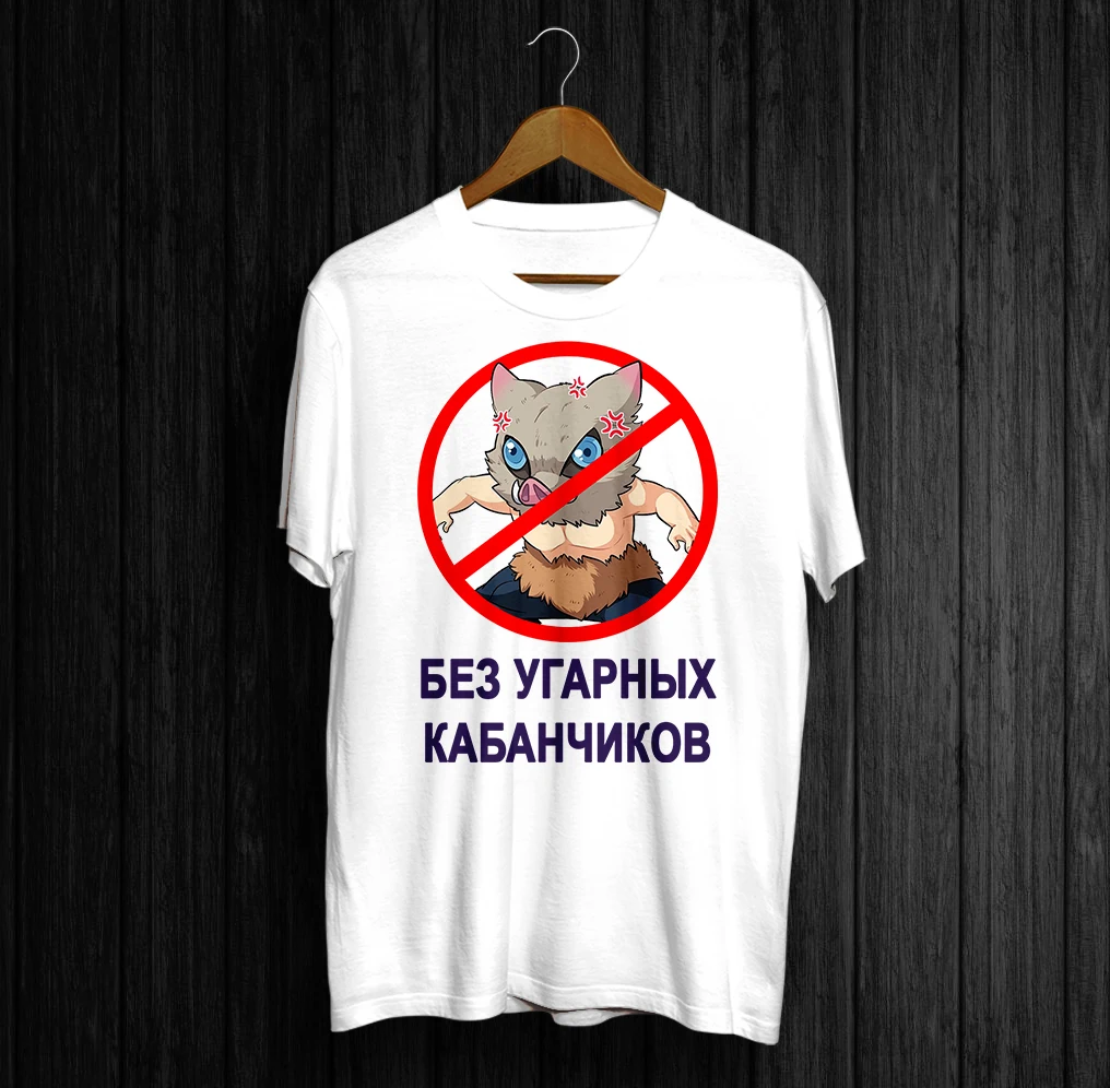 Футболка мужская с Иноске Угарный кабанчик из аниме Клинок Рассекающий ...