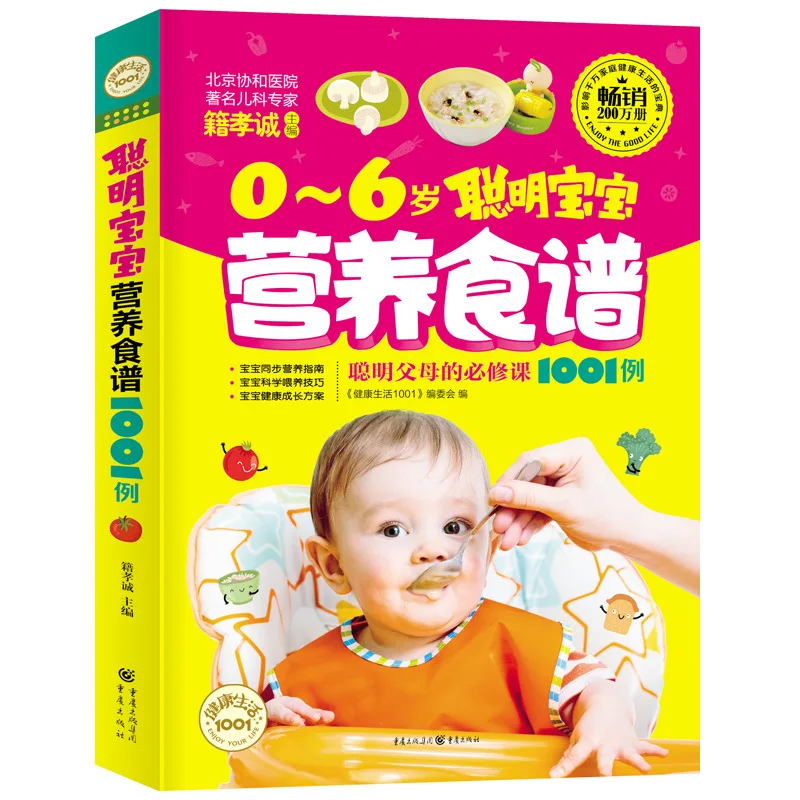 1Book Recipes Nutrition Meal For 0 1 3 6 Year Old Smart Baby Health 1book-recipes-nutrition-meal-for-0-1-3-6-year-old-smart-baby-health