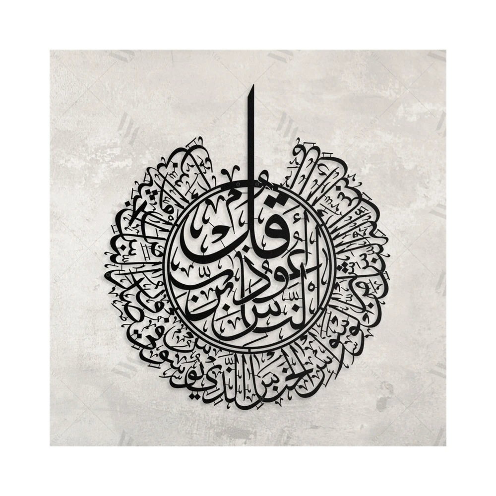 Surah Nas Calligraphy