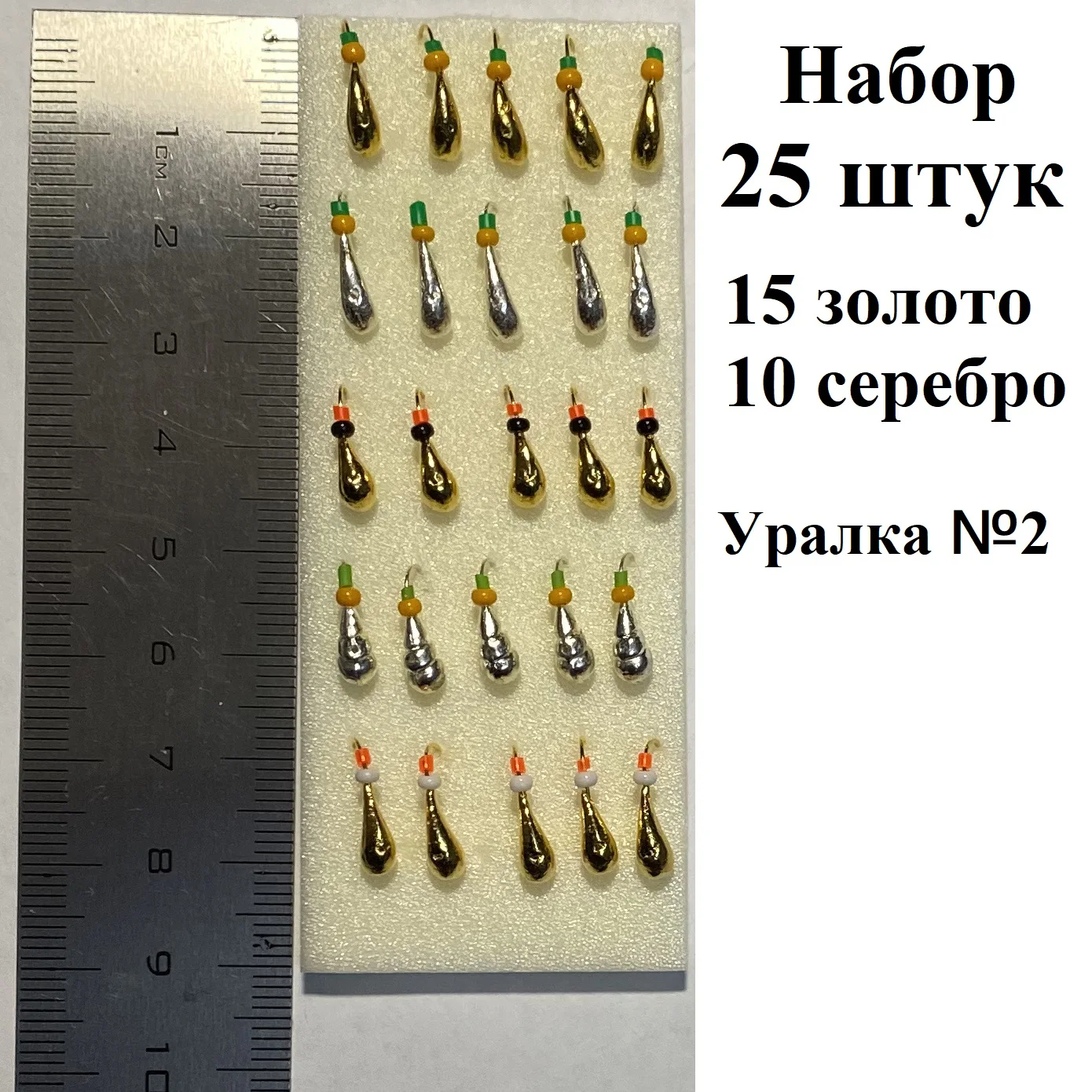 Мормышки для зимней рыбалки Уралка №2 от 0,25 до 0,7 грамм | AliExpress