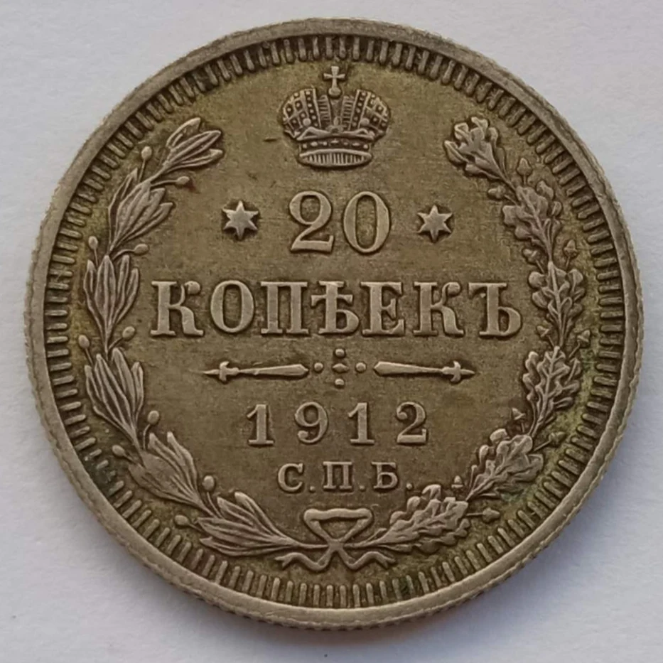 Russia 20 Копеек 1912 Original - Commemorative Coins - AliExpress