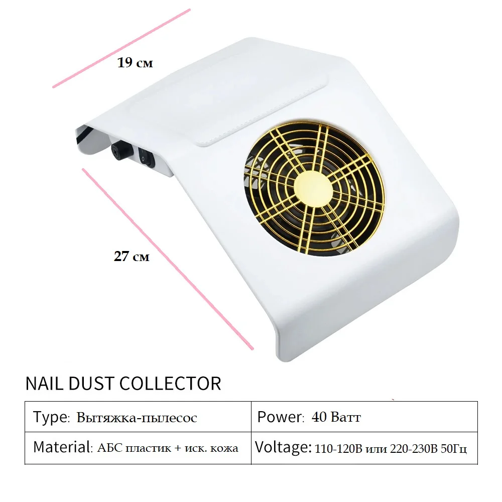 Nail Dust Collector 858-2A Вытяжка-пылесос для маникюра 40 Ватт ...