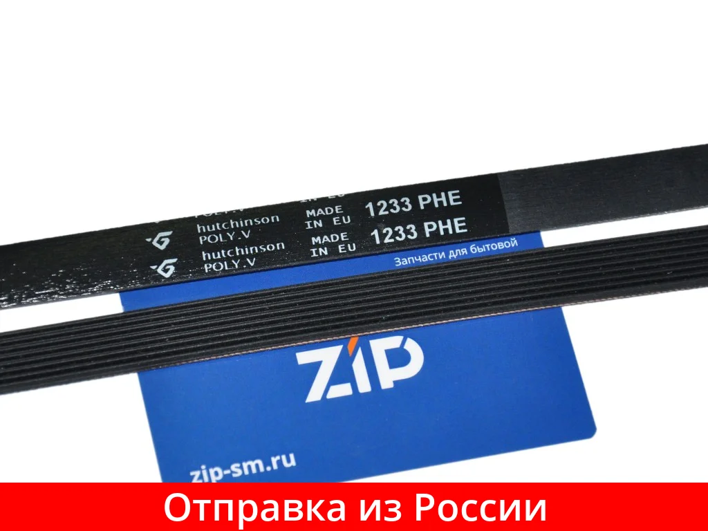 Washing-machine-belt-1233-H8-hutchinson-L-1150mm-651009076-416004300 ...