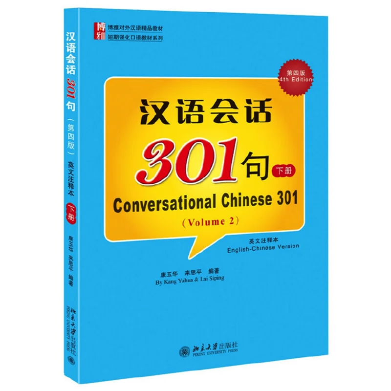 Conversational Chinese 301 Volume 2 Fourth Edition English Version Conversational Chinese 301 Volume 2 Fourth Edition English Version