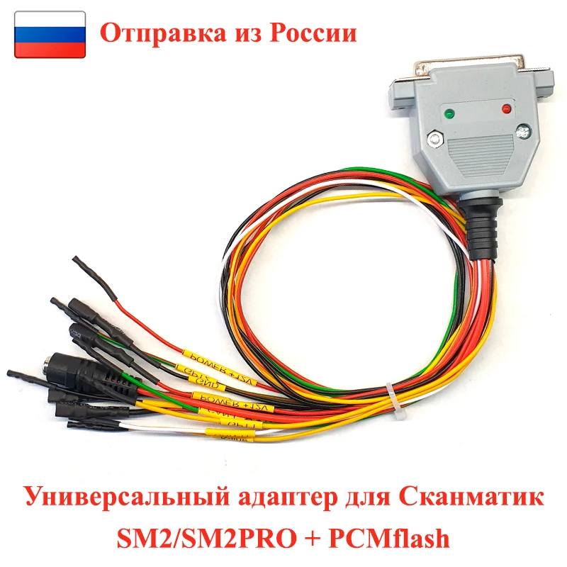 Universal Adapter for scanmatic SM2/sm2pro + pcmflash with automatic ...