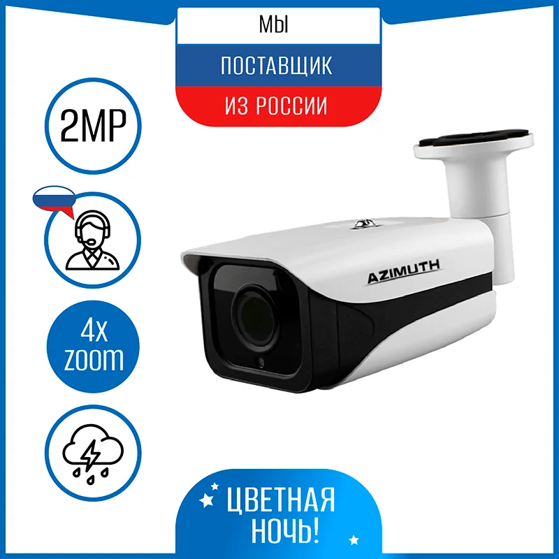 Ip Cctv Video Surveillance Camera Azimuth Az457-ip Outdoor Street 5 Mp ...