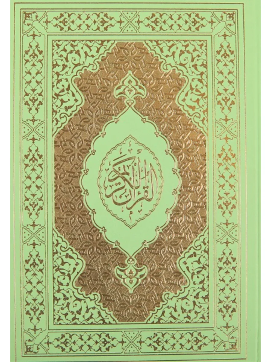 The Holy Qur'an Big Size With Original Arabic Computer Letters Print ...