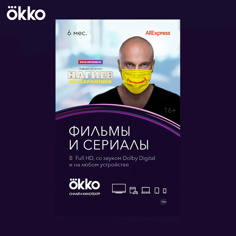 OKKO-Optimum-subscription-package-for-6-months-digital-code-Card.jpg
