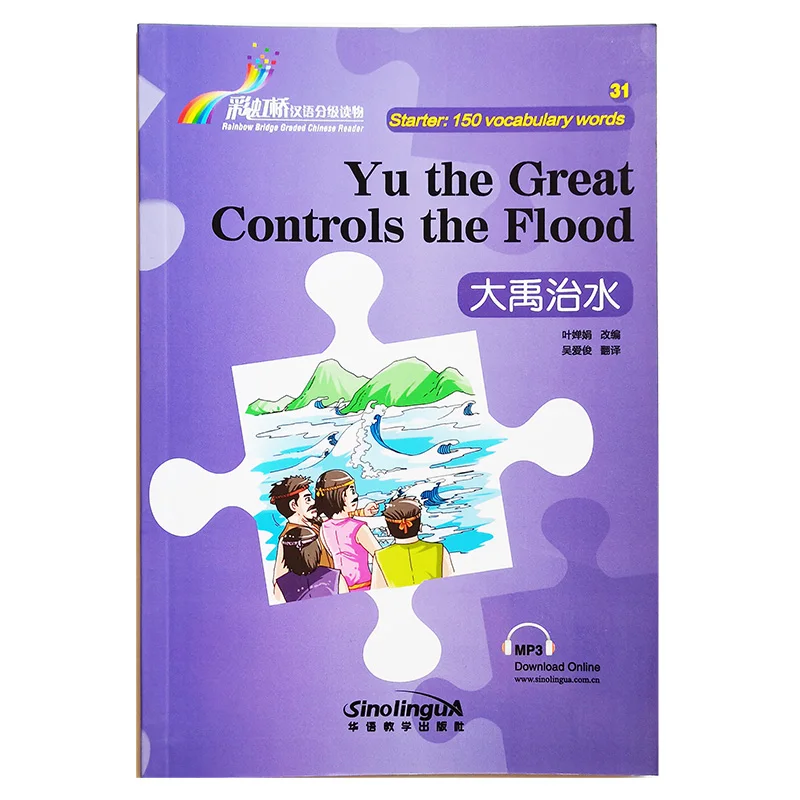 Yu-the-Great-Controls-the-Flood-Rainbow-Bridge-Graded-Chinese-Reader ...