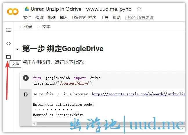 如何使用Google Colab 在线解压GoogleDrive里的RAR ZIP等压缩包_colab解压google云盘-CSDN博客