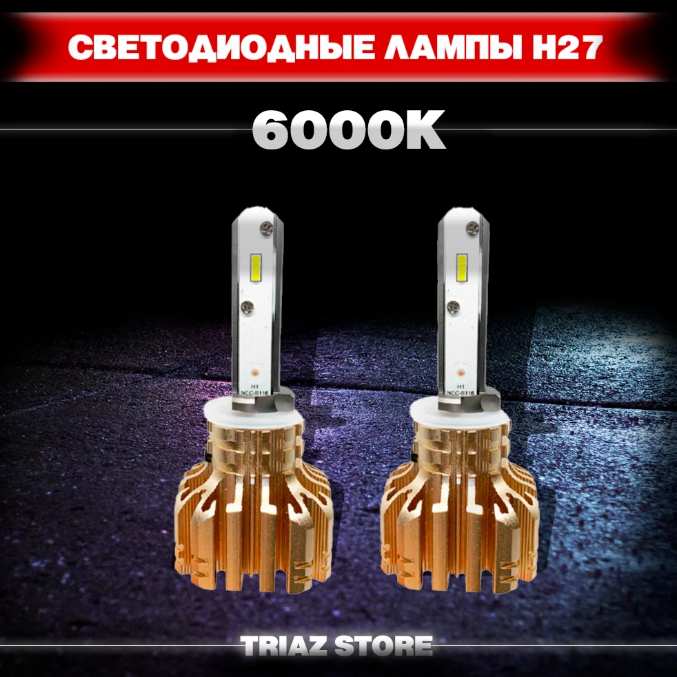 Led Lamp S1 H27 2pcs Prosvet-led Lamp H27 5000k-lamp For Auto - Car Headlight Bulbs(xenon ...