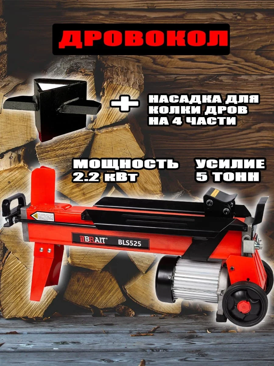 Как работает дровокол электрический фото - МетСтройСпб.ру