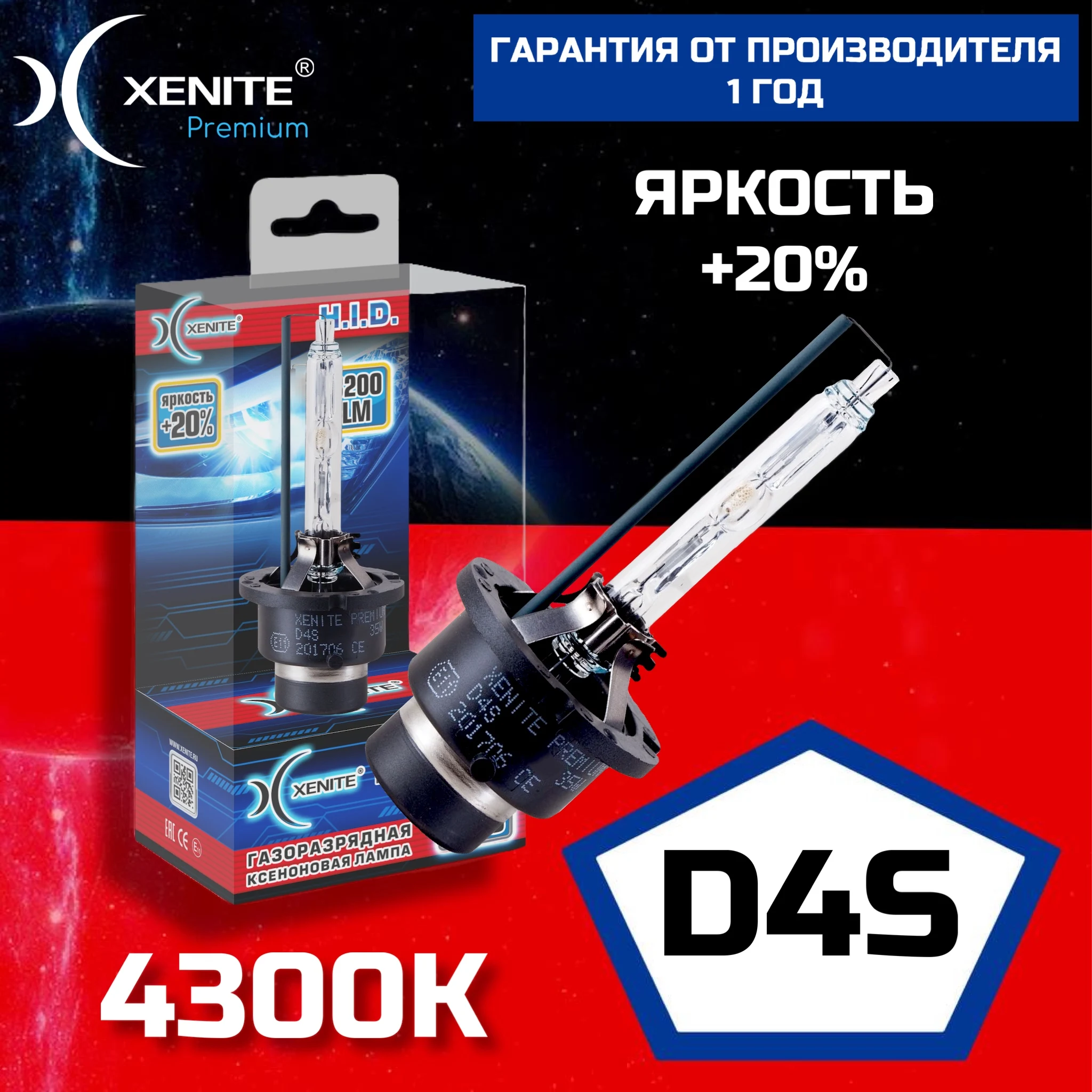 1002022-Lamp-car-xenon-xenite-D4S-premium-Brightness-20-4300-35W ...