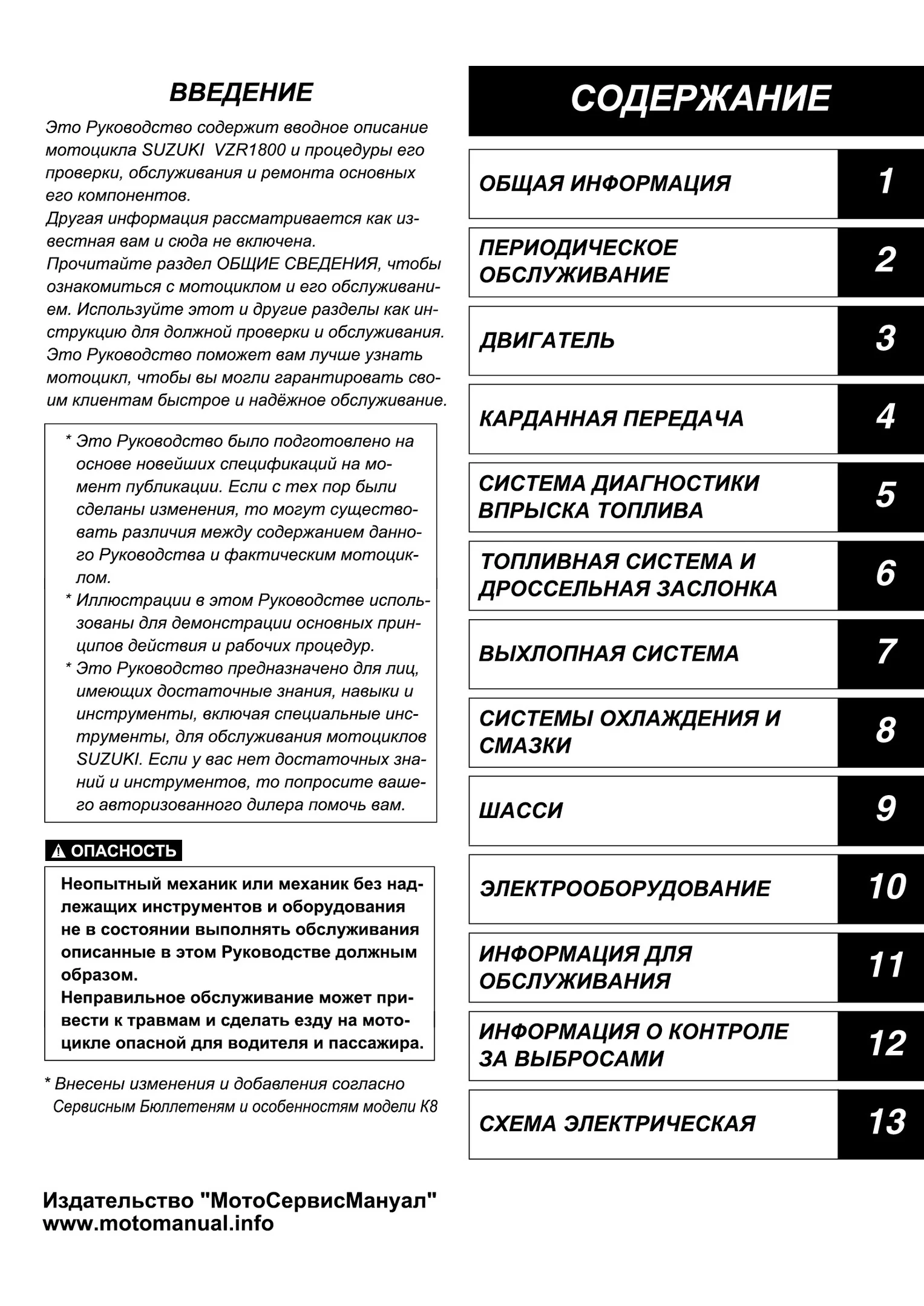 Книга Мануал Suzuki VZR1800/M109R "Boulevard" (2006-2014) Обслуживание ...