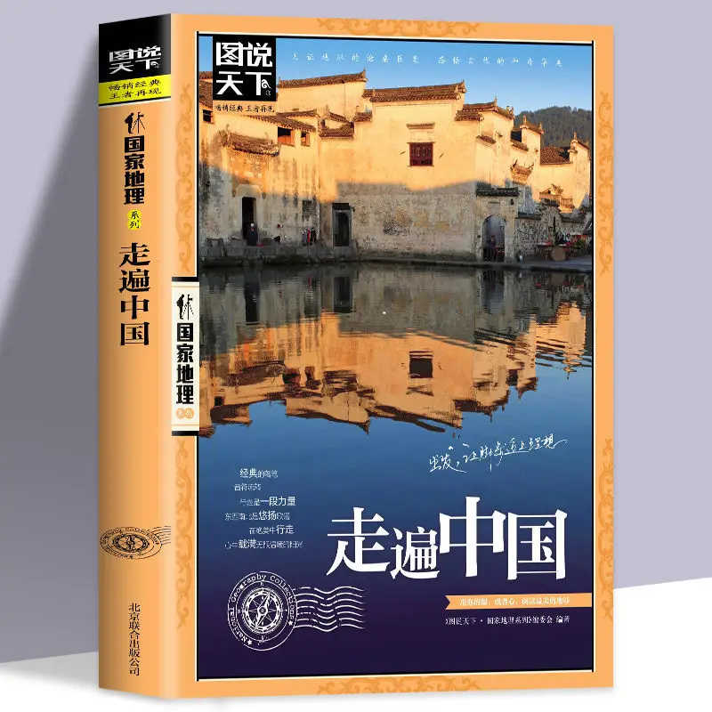 1book/travel All Over China Self Help Travel Guide In China Complete ...