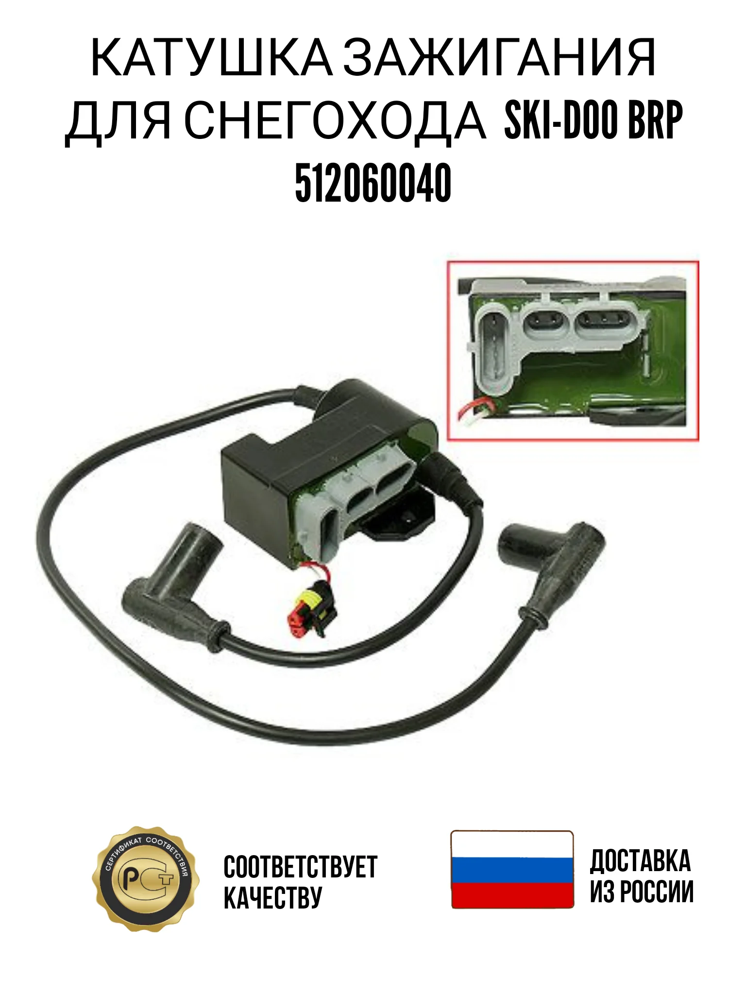 Ignition coil for snowmobile Ski-Doo BRP 512060040, Original spare ...