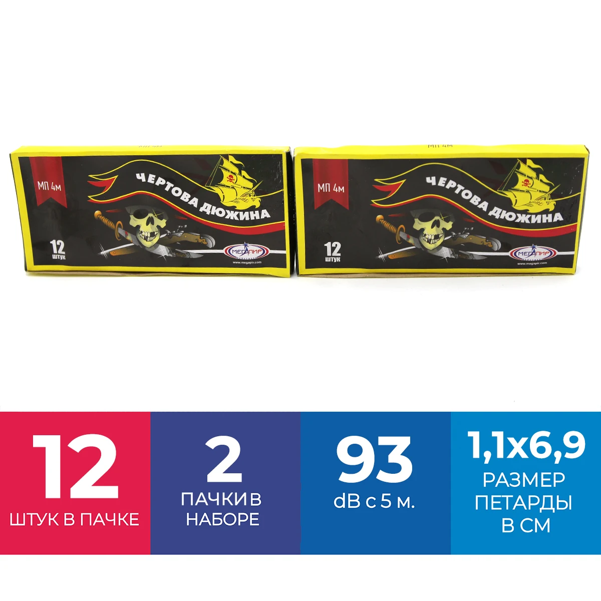 Петарды Чертова Дюжина КОМПЛЕКТ из 2 ПАЧЕК Corsair петарды корсар 4