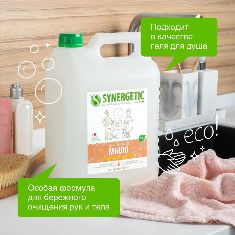 Жидкое мыло Synergetic "Миндальное молочко", 5л | AliExpress
