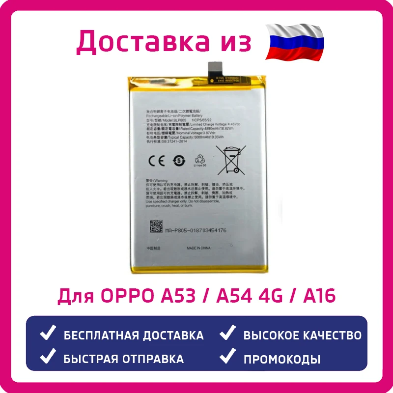 Battery-for-Oppo-A53-A54-4G-A16-blp805-blp-805-5000-mAh-smartphone ...