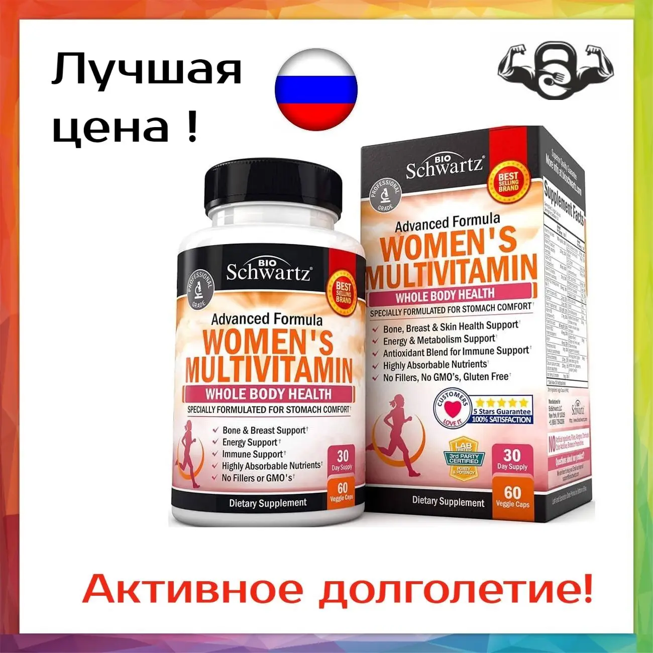 Complex-of-vitamins-for-women-women-s-multivitamin-bio-Schwartz-60 ...