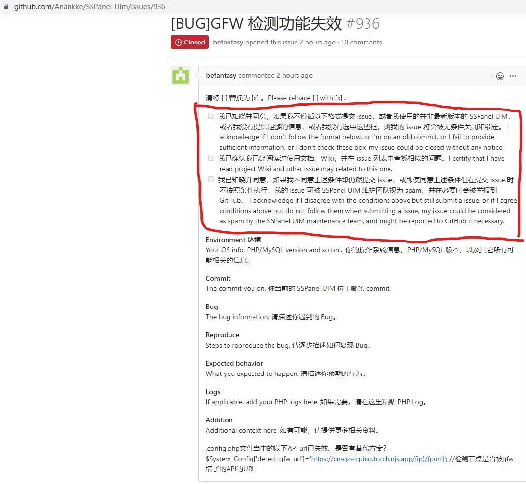 [BUG]GFW 检测功能失效 · Issue #936 · Anankke/SSPanel-Uim · GitHub