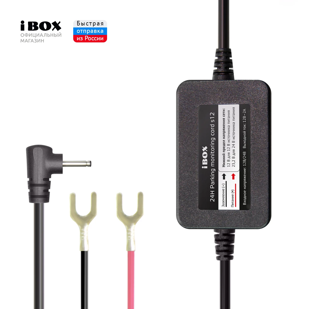 Кабель питания для скрытой установки iBOX 24H Parking Monitoring cord ...
