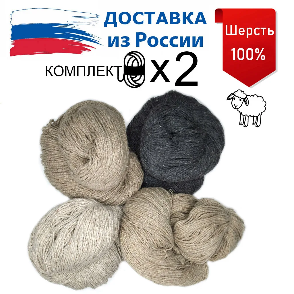 Natural yarn of 100% sheep wool, 500 gr/1100 meters for hand knitting ...