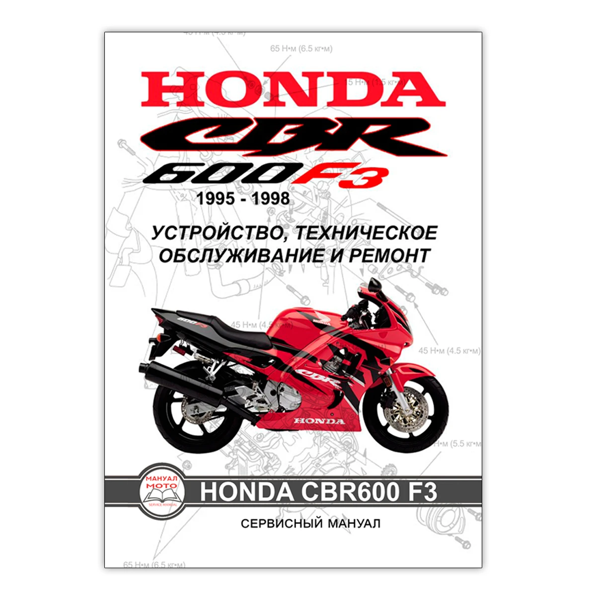 Honda Cbr 600 F3 Manual