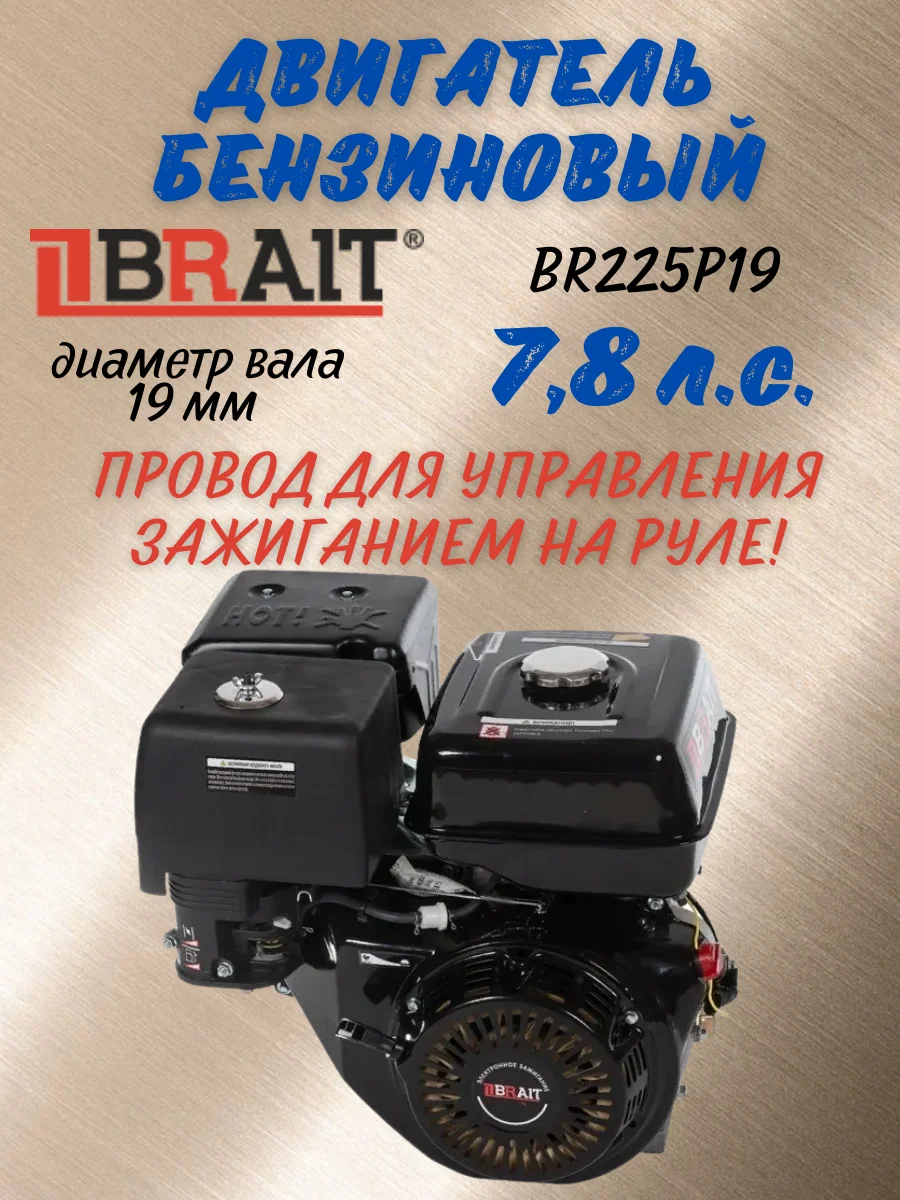 Engine Gasoline Brait Br225p19 Br225pg, 7.8ls, For Motoblock, Bright - Engine - AliExpress