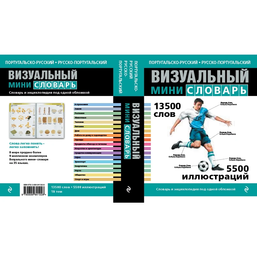 Portuguese-russian Russian-portuguese Visual Mini-dictionary ...