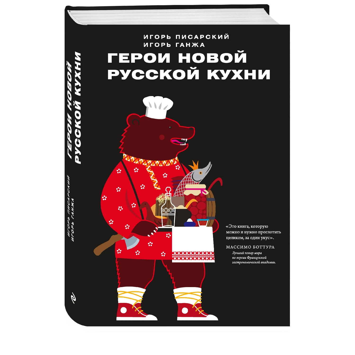Heroes Of The New Russian Cuisine (igor Pisarsky, Igor Ganzha, Book In ...