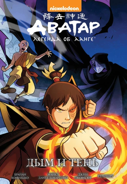 Legend Of Korra Rohan Book 4