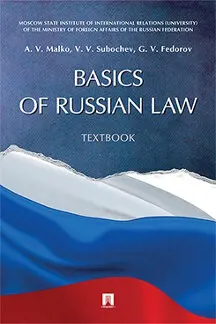 Basics-of-Russian-law-Textbook-Malko-A-V-Subochev-V-V-Fedorov-G-V.jpg