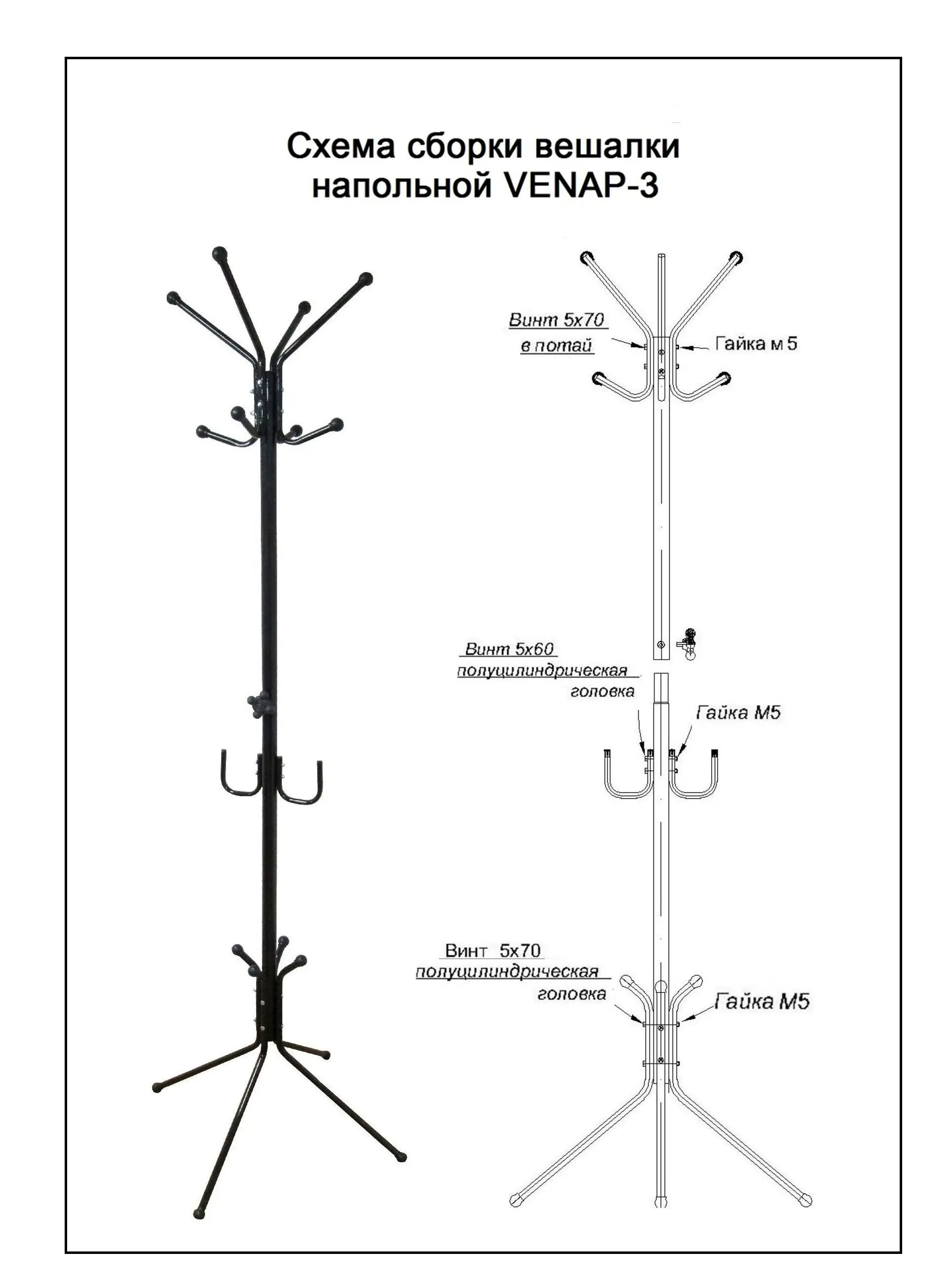 Вешалка напольная "VENAP-3 ARGO" ЧЁРНЫЙ/ЗЕЛЁНЫЙ разборная 8 крючков+2 ...