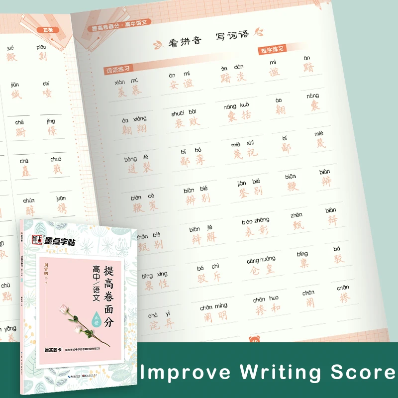 Chinese-Writing-Copybook-Regular-Script-for-High-School-Students ...