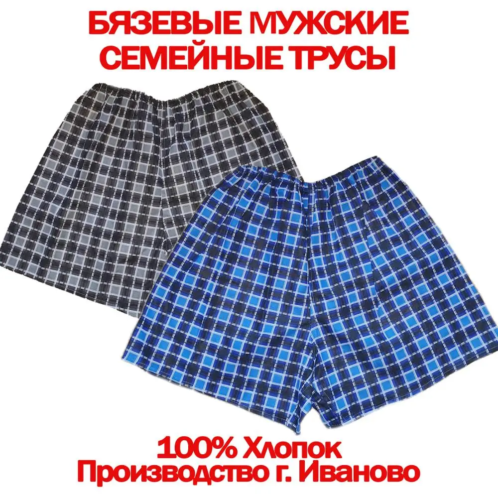 5шт. Сатиновые семейные мужские трусы производство Россиия Иваново 100% ...