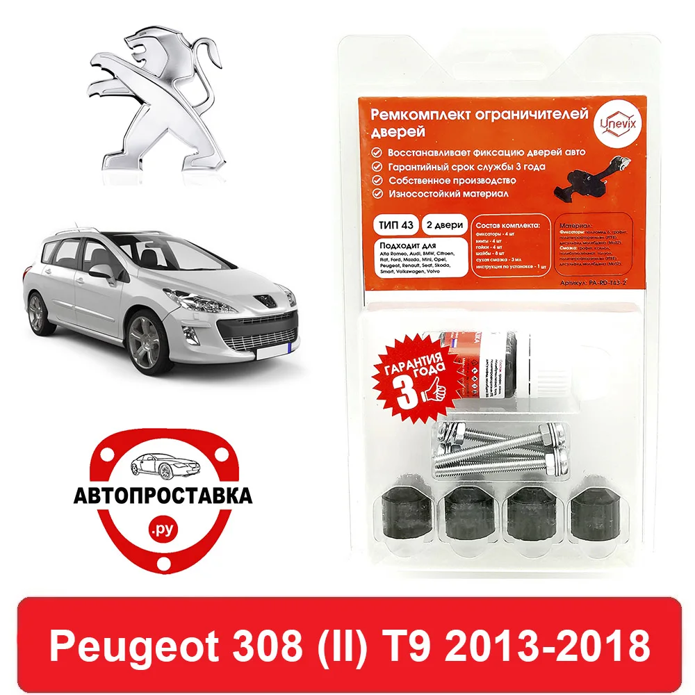 Repair-Kit-suppressors-door-Peugeot-308-II-T9-4C-T91-2013-2018-2-Door-4 ...