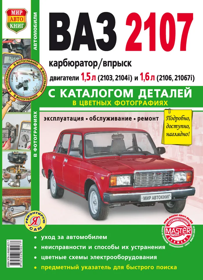 Lada 2107 Parts