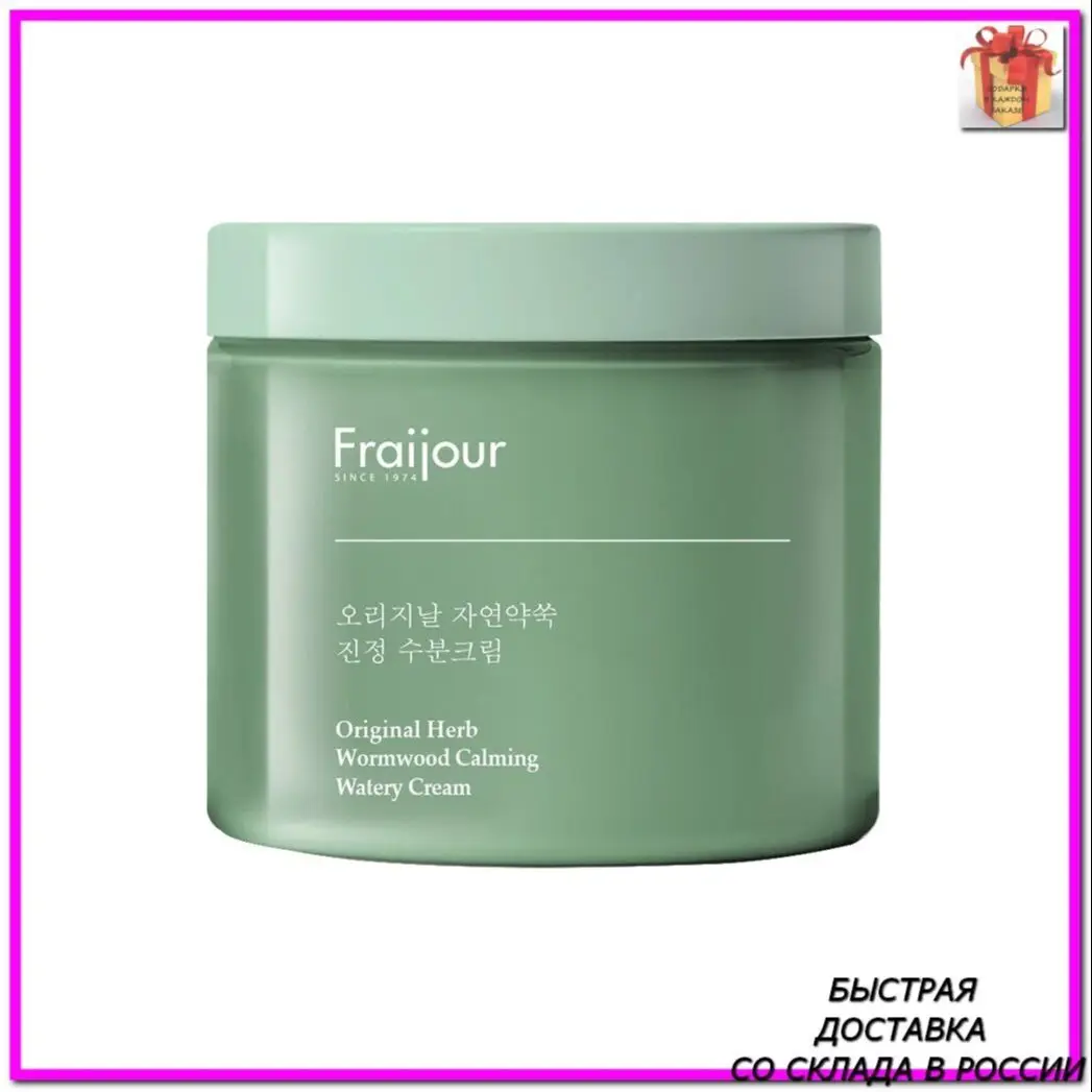 Fraijour. Face Cream Plant Extracts Original Herb Wormwood Calming ...