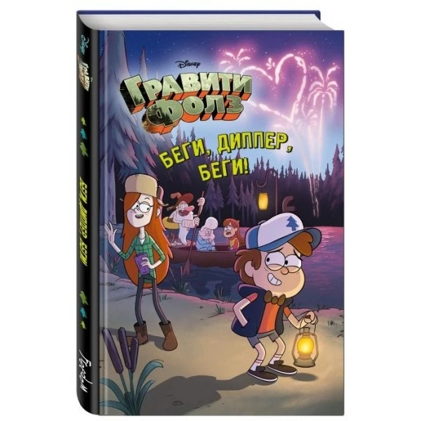 Gravity Falls Dipper Book