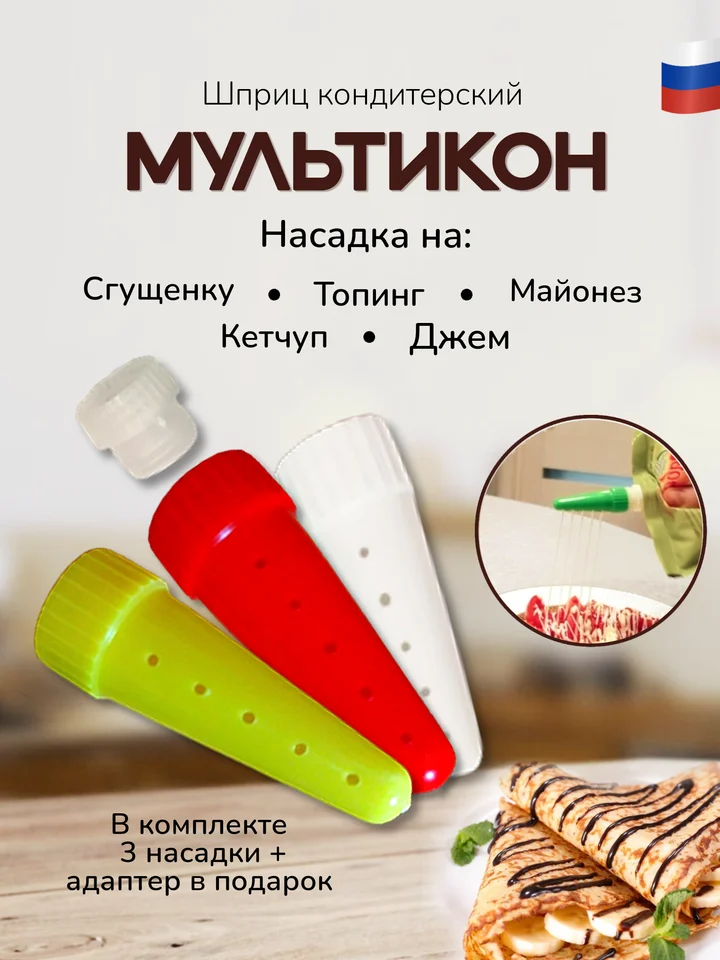 Condensed Milk Syringes