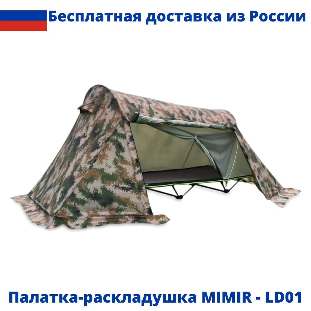 Mimir-ld01-clamshell-mircamping-210x80-cm.png