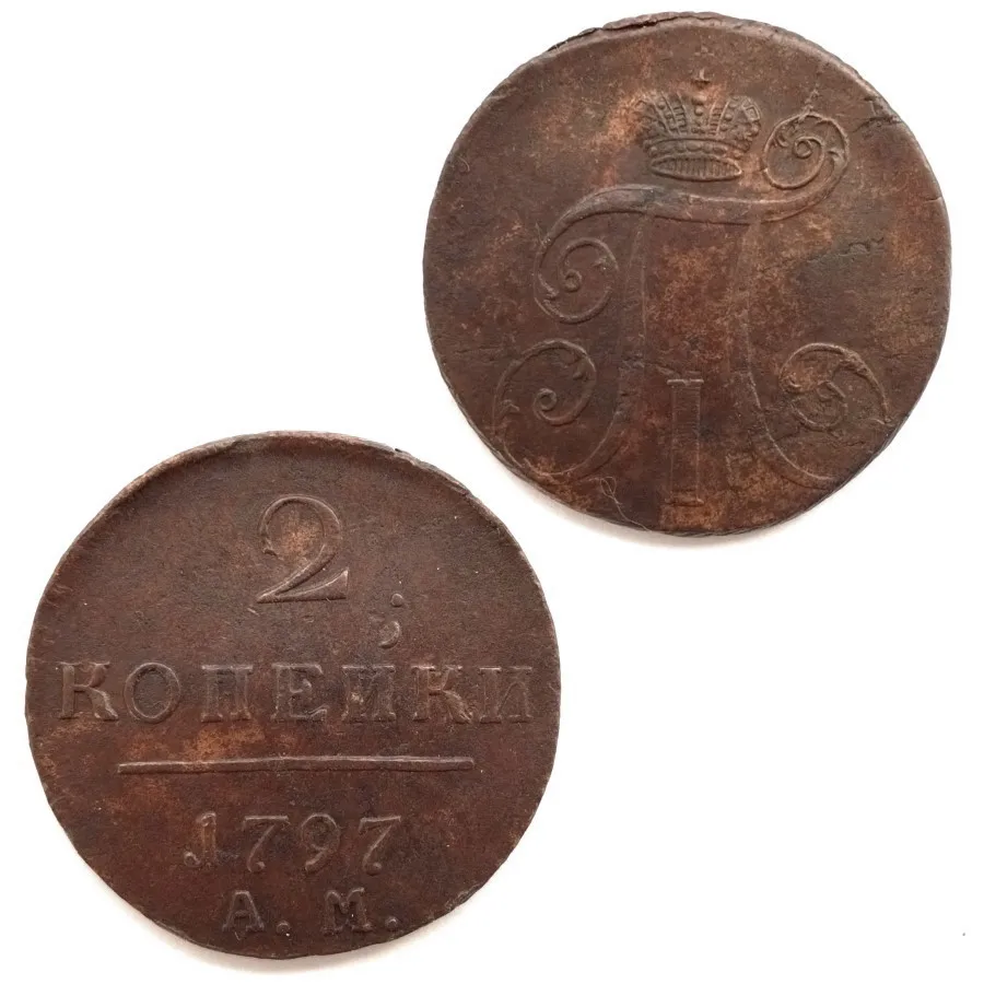 Unearthed coins of tsarist russia Authentic copper copecks Art ...