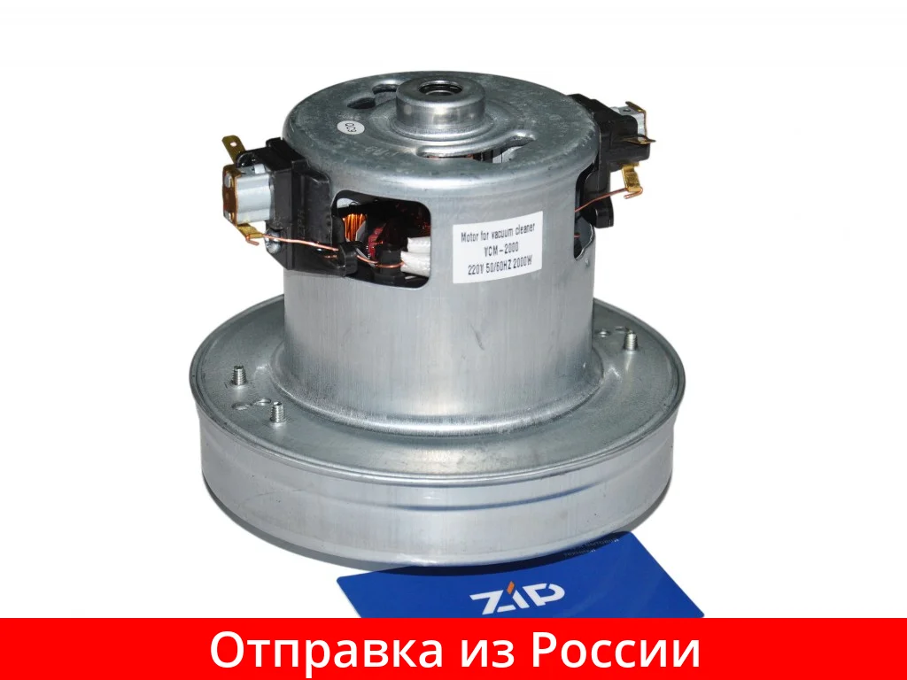 Vacuum cleaner motor 2000W (H=120mm, D=130mm) VCM 2000, YDC 24, LG ...
