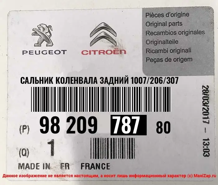 9820978780 PEUGEOT / CITROEN Сальник коленвала задний 1007/206/307 ...