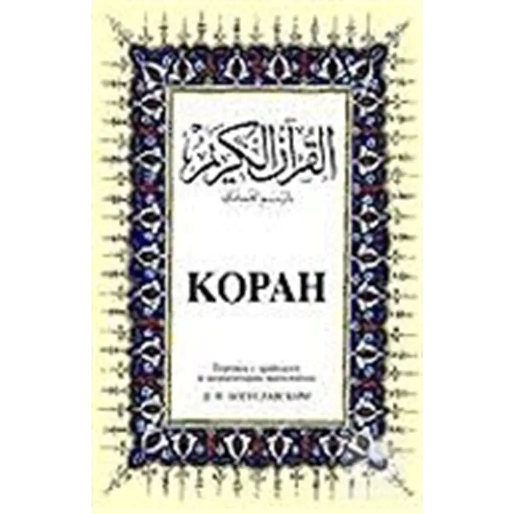 Kopah-Large-Size-Arabic-Russian-K-K-And-Purport-books-Muslim-God-Quran ...